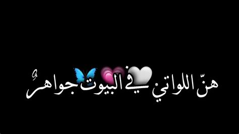 تصميمي 🎞هنّ اللواتي في البيوت جواهرٌكرومان شاشه سوداءعمرالعوضة
