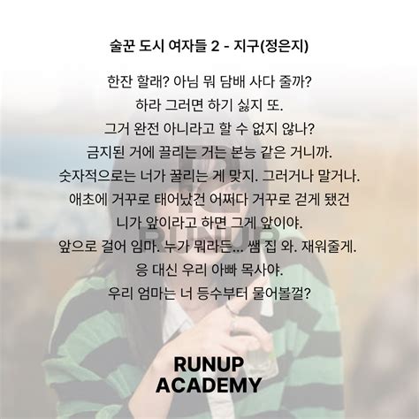 술꾼 도시 여자들 2 지구 정은지 런업 아카데미