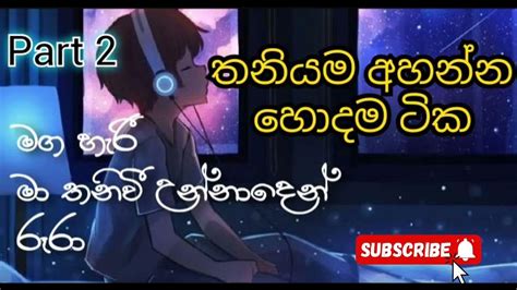 මනෝපාරකට අහන්න හොදම ටික Sinhala Songs From Song Hub Youtube