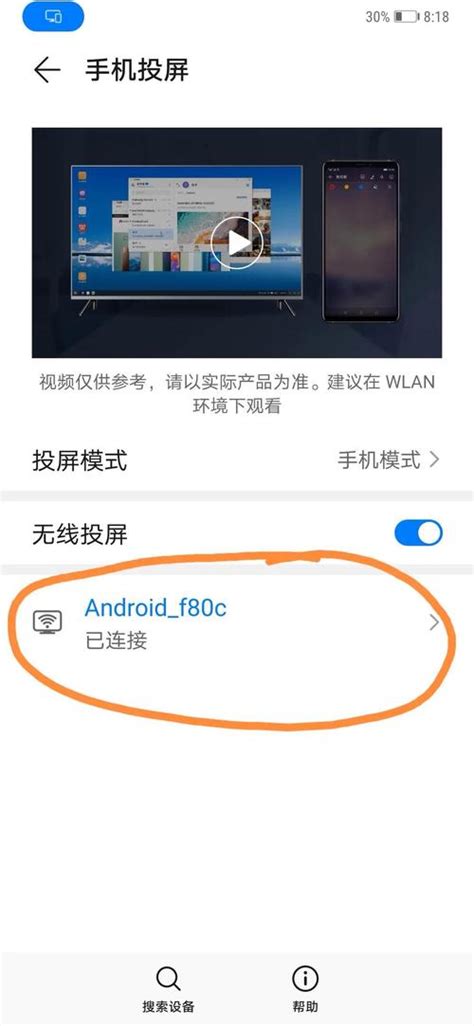 华为手机无线投屏怎么操作