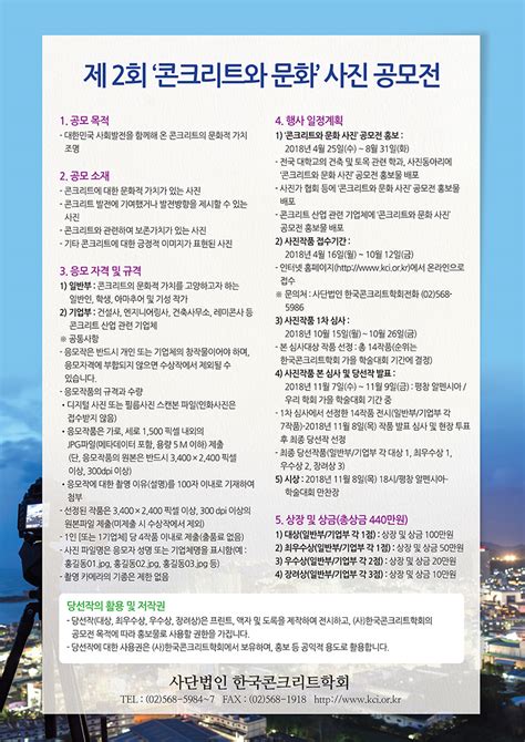 제2회 ‘콘크리트와 문화 사진 공모전 Between Buildings