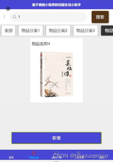 基于java的校园服务小程序设计如何写小程序设计摘要 Csdn博客