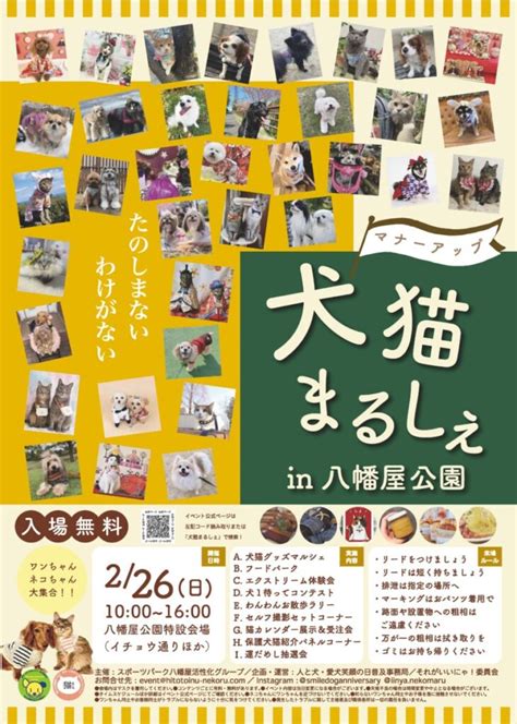 犬猫マナーアップまるしぇin 八幡屋公園 八幡屋公園 八幡屋スポーツパークセンター