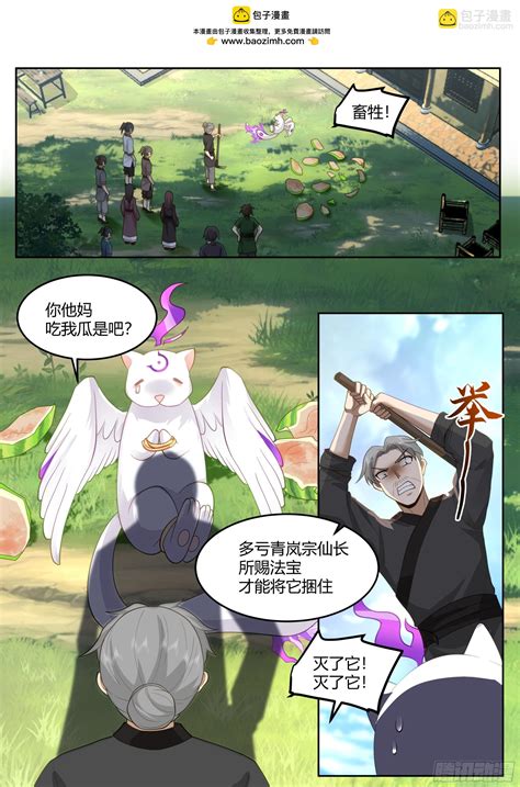 第11話 請師兄幫我檢查身體~ 反派大師兄，師妹們全是病嬌 包子漫畫