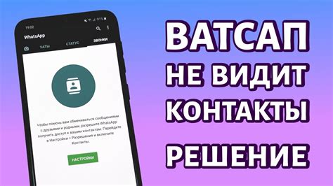 Whatsapp не видит контакты решение Youtube