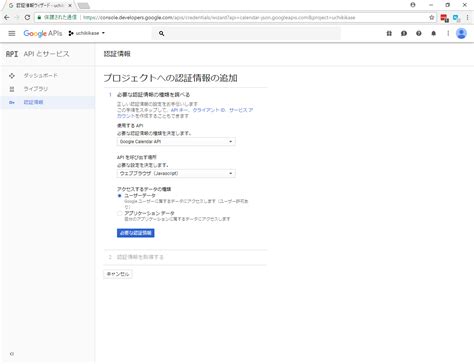 Google Calendar の API Key を取得する 打ち聞かせ