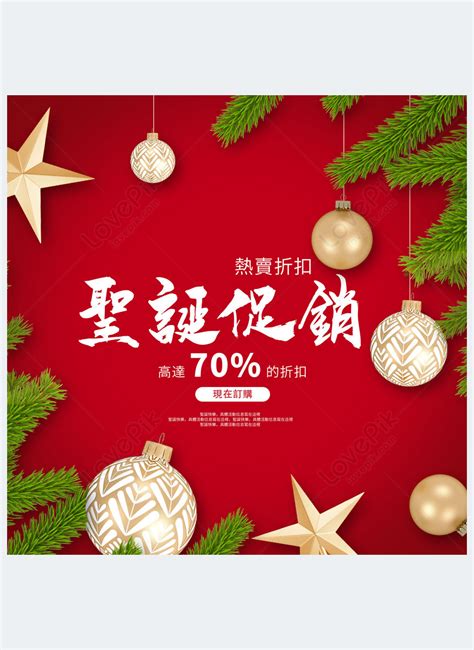 聖誕節促銷禮物模板素材，設計範本免費下載 Lovepik