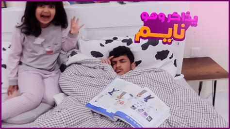 عماد يذاكر وهو نايم Youtube