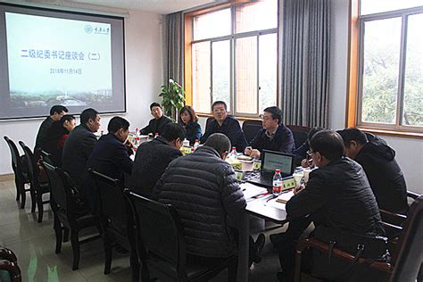 学校纪委召开二级纪委书记座谈会 重庆大学纪检监察网