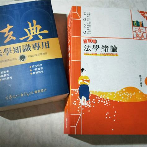全新現貨2020志光 法學緒論 陳志宇 此賣場不含法典 蝦皮購物