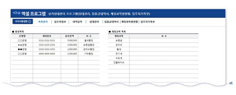 비즈샵 상가임대관리 프로그램임대관리 입출금내역서 계정과목별현황 입주자기록부비즈니스 쇼핑 비즈샵 비즈폼cd 엑셀 파워