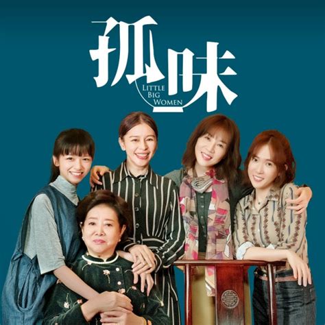 Netflix2月5日播放《孤味》、《晴雅集》 多倫多 加拿大中文新聞網 加拿大星島日報 Canada Chinese News
