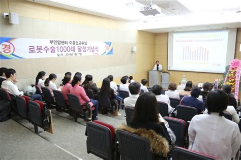 칠곡경북대병원 부인과 로봇수술 1000례