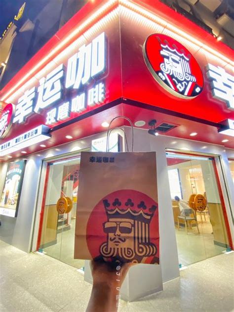 幸运咖加盟费多少钱幸运咖加盟费10 139万元幸运咖加盟怎么样幸运咖加盟费用明细表大揭秘：你的创业梦想，从这里启航！加盟星百度招商