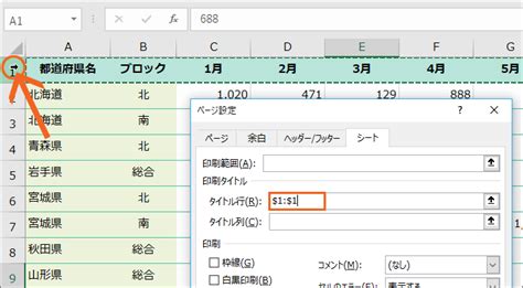 Excelで見出しを固定して全ページに印刷！印刷タイトル