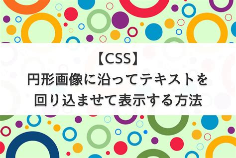 【css】floatを使って画像に対してテキストを回り込ませる方法 じゅんぺいブログ
