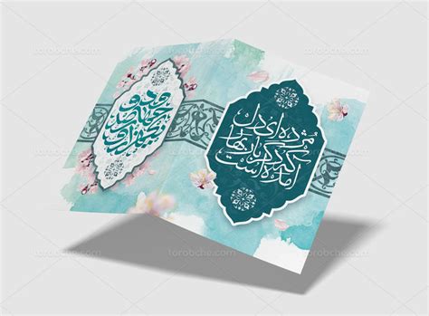 کارت پستال عید نوروز ۱۴۰۲ گرافیک با طعم تربچه طرح لایه باز