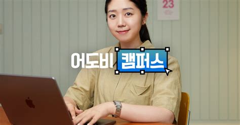 Class101 어도비 캠퍼스 2학기 블루밍테일의 나만의 포트폴리오 만들기 Class101 어도비 캠퍼스 2학기 블루밍테일의 나만의 포트폴리오 만들기