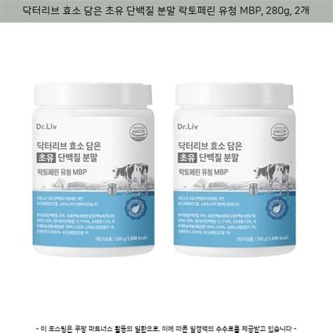 39900원 닥터리브 효소 담은 초유 단백질 분말 락토페린 유청 Mbp 280g 2개 락토페린유산균 초유단백질프로