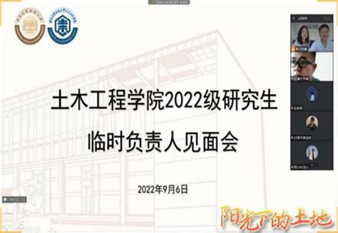 西安建大土木工程学院开展2022级研究生新生入学教育系列活动顺利进行 阳光下的土地 西安建筑科技大学团学网