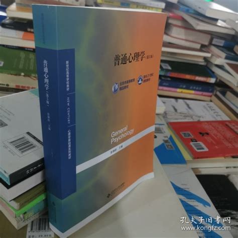普通心理学 第5版 彭聃龄 著 孔夫子旧书网