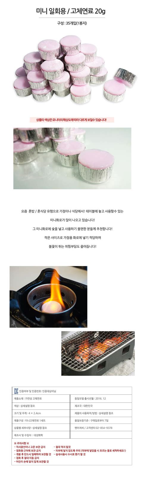 Iqeq몰 펜아저씨 미니 고체연료 20g 35개입 알콜연료 캠핑