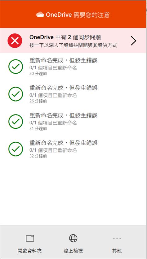 One Drive 無法刪除檔案，且因為檔案名稱問題無法同步 Microsoft 社群
