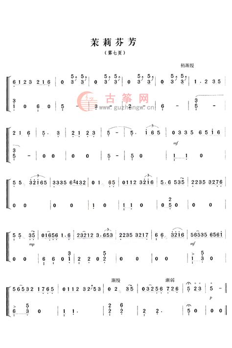 茉莉芬芳 七级 江苏音协 古筝网