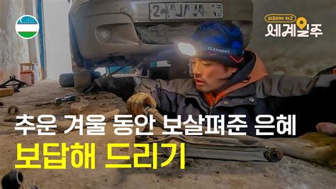 여행중 친구의 자동차 고쳐주기 자동차 타고 세계여행 36 Youtube