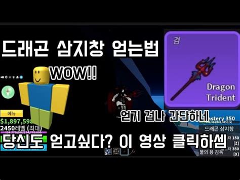 블록스피스 드래곤 삼지창 얻는법 당신도 얻고싶다 그럼 이영상을 클릭해봐 YouTube
