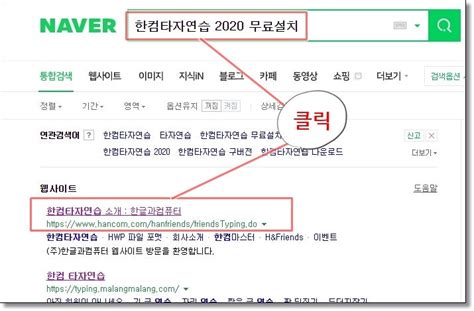 한컴 타자 연습 2020무료 설치 타자게임 인터넷 한글타자 연습 무료다운로드 네이버 블로그