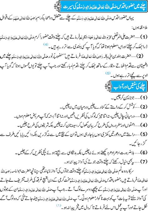 Chalne Ki Sunnatain Aur Aadab Iman Islam Islamic Education