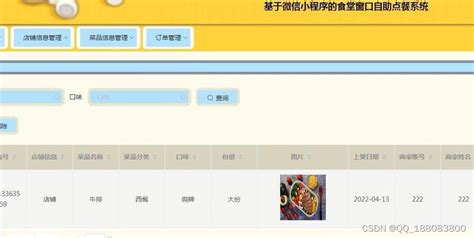 微信小程序java高校食堂窗口自助点餐系统uniapp微信小程序自助点餐系统 Csdn博客
