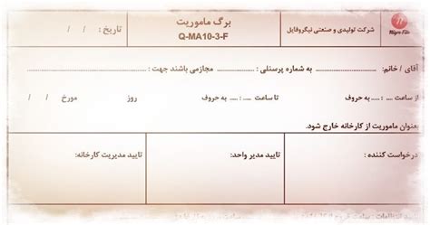 نمونه فرم برگ ماموریت