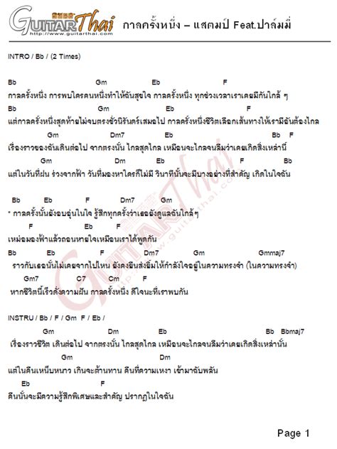 คอร์ด กาลครั้งหนึ่ง Stamp แสตมป์ อภิวัชร คอร์ดเพลง กีตาร์