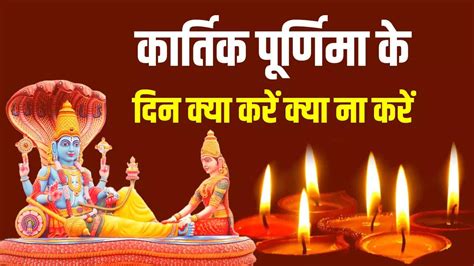 Kartik Purnima 2023 Dos And Dont Kartik Purnima Ke Din Kya Karen Kya