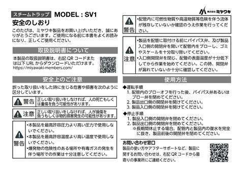 取扱説明書のqrコード化ペーパーレス試験導入のお知らせ 蒸気と歩むミヤワキ