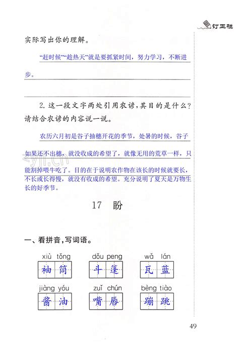 17盼 第49页 补充习题六年级语文人教版江苏凤凰教育出版社 05网 零5网 0五网 新知语文网