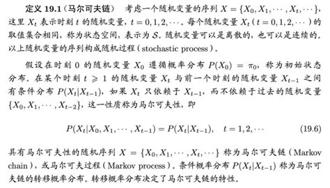 第十九章：马尔可夫链蒙特卡洛法 Csdn博客