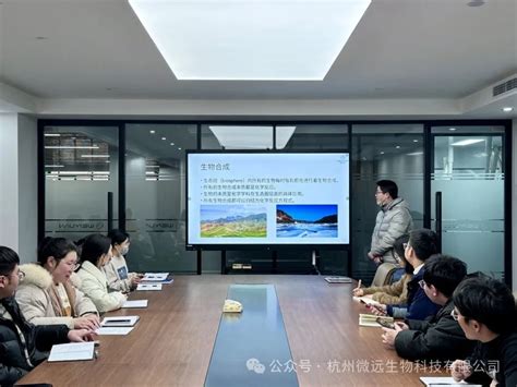 微远生物 “致知讲堂”第二期——《合成路线设计以及文献调研方法》专题培训顺利召开 杭州微远生物科技有限公司