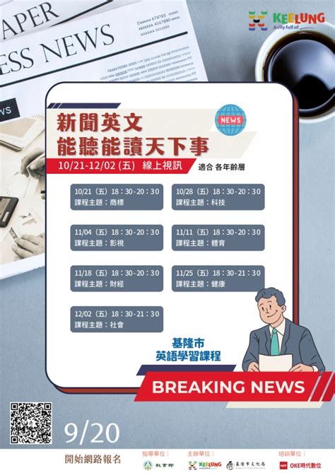 基隆市文化局圖書館英語學習課程8新聞英文，能聽能讀天下事 Beclass 線上報名系統 Online Registration Form