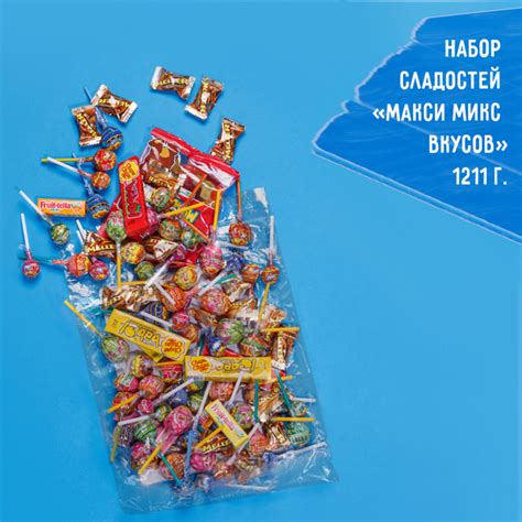 Набор сладостей Макси Микс вкусов, 1211 г - купить с доставкой по ...