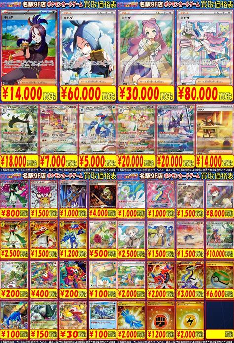 カードラボ名駅9f店 On Twitter 【ポケカ 買取情報】 『トリプレットビート』 『スカーレットex』 『バイオレットex』買取大