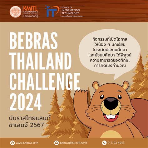Bebras Thailand Challenge 2024 สถาบันเทคโนโลยีพระจอมเกล้า