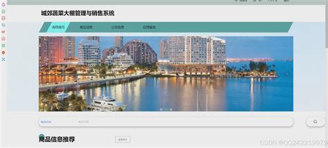 Pythonvue城郊蔬菜大棚管理与销售系统 Csdn博客