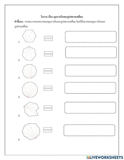 ใบงานรูปหลายเหลี่ยม มุมภายใน หาพื้นที่สี่เหลี่ยมคางหมู ป 6 Online Exercise For Live Worksheets