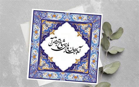 Farsi Norooz Greeting Card Persian New Year Greeting Card Saleh No