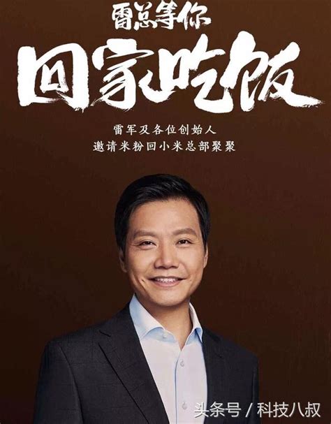 雷軍全報銷邀請米粉回家吃飯，華為、oppo、vivo等粉絲羨慕不已 每日頭條