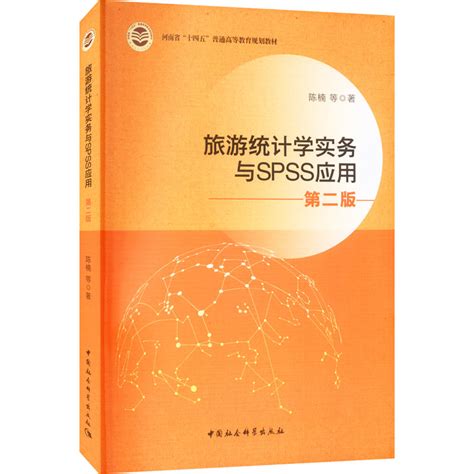 spss统计应用实务 吴明隆 中文图书 【掌桥科研】