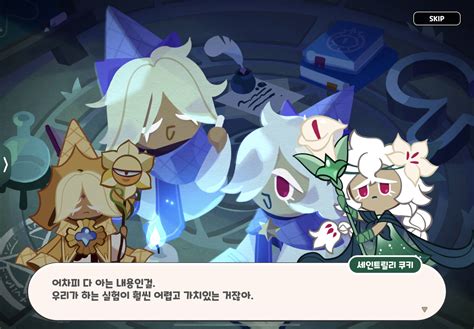 생각보다 많은 유저들이 모르고있는 쿠키런 킹덤의 어두운 설정 인스티즈 Instiz 이슈 카테고리
